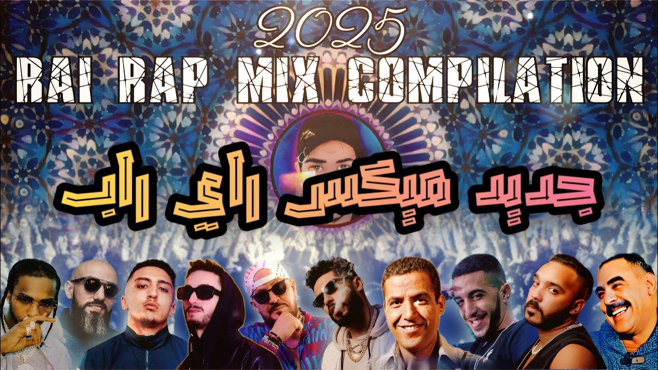 RAI RAP MIX COMPILATION 2025 🔥 | top ميكس راي راب BEST OF MASHUP REMIX ...