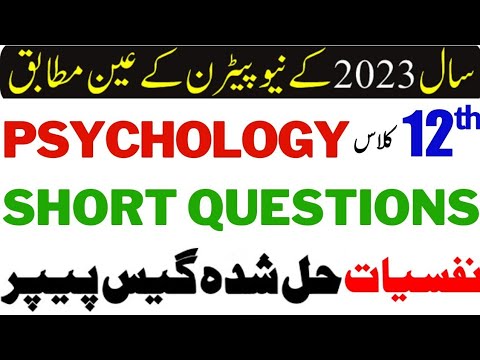 2nd Year Psychology Guess Paper 2023 | 12th Class psychology Guess ...