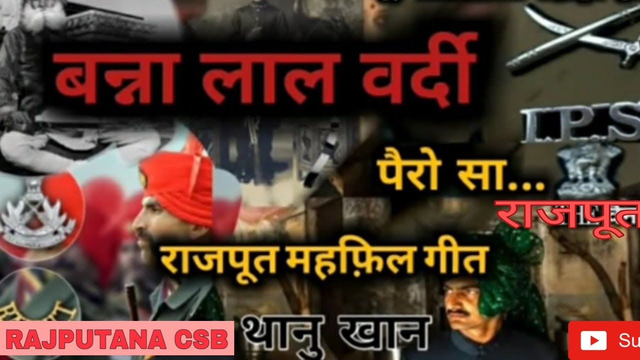 बन्ना लाल वर्दी (BANNA LAL VERDI)- a rajput mahfil song | hakam khan ...