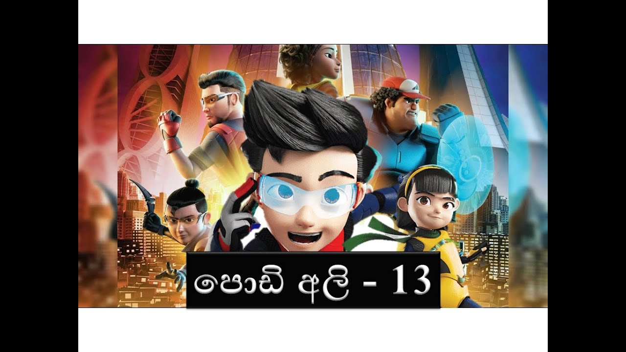 Podi Ali episode 13 (නවතම කොටස්) - YouTube
