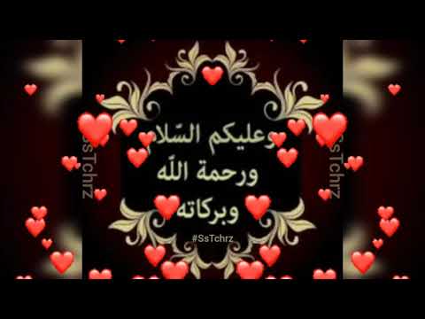 Wa Alaikum Assalam | Subha Bakhair | WhatsApp Status | Assalam o Alaikum | Jumma Mubarak