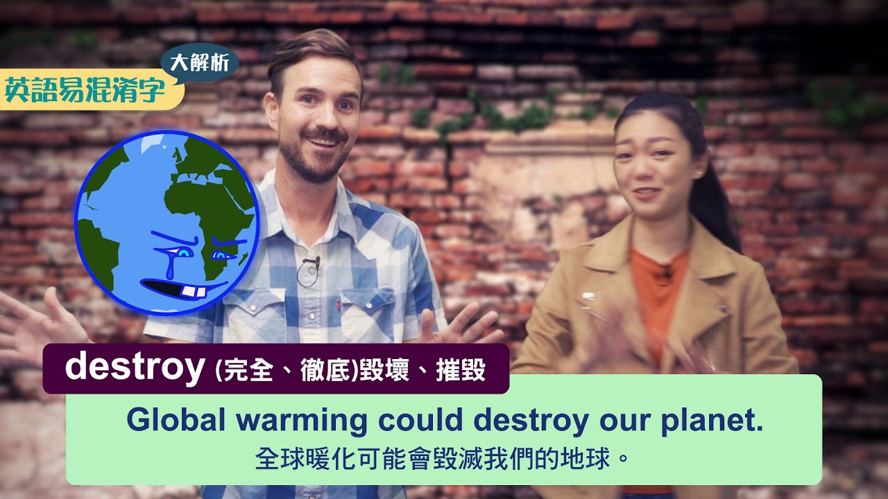 2020-0819《damage/destroy/ruin》 - YouTube