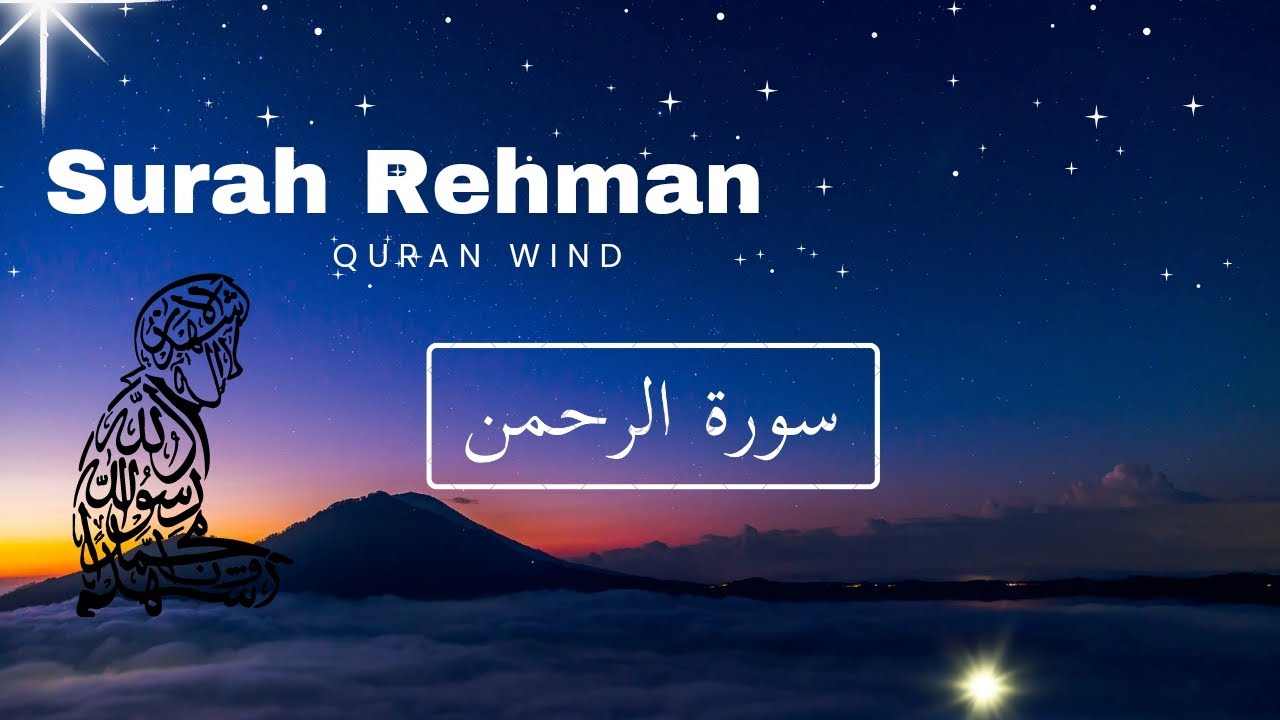 Surah Rehman Urdu translation | | Surah Rehman tarjuma #quran # ...
