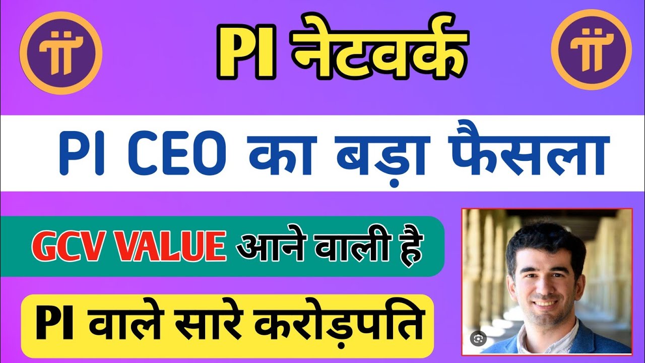 Pi GCV VALUE आने वाली है 😍🎉pi network new update today, pi network new ...