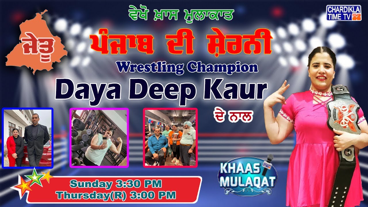 Punjabi Female Wrestler DAYADEEP KAUR | CWE | The Great Khali | Khaas ...