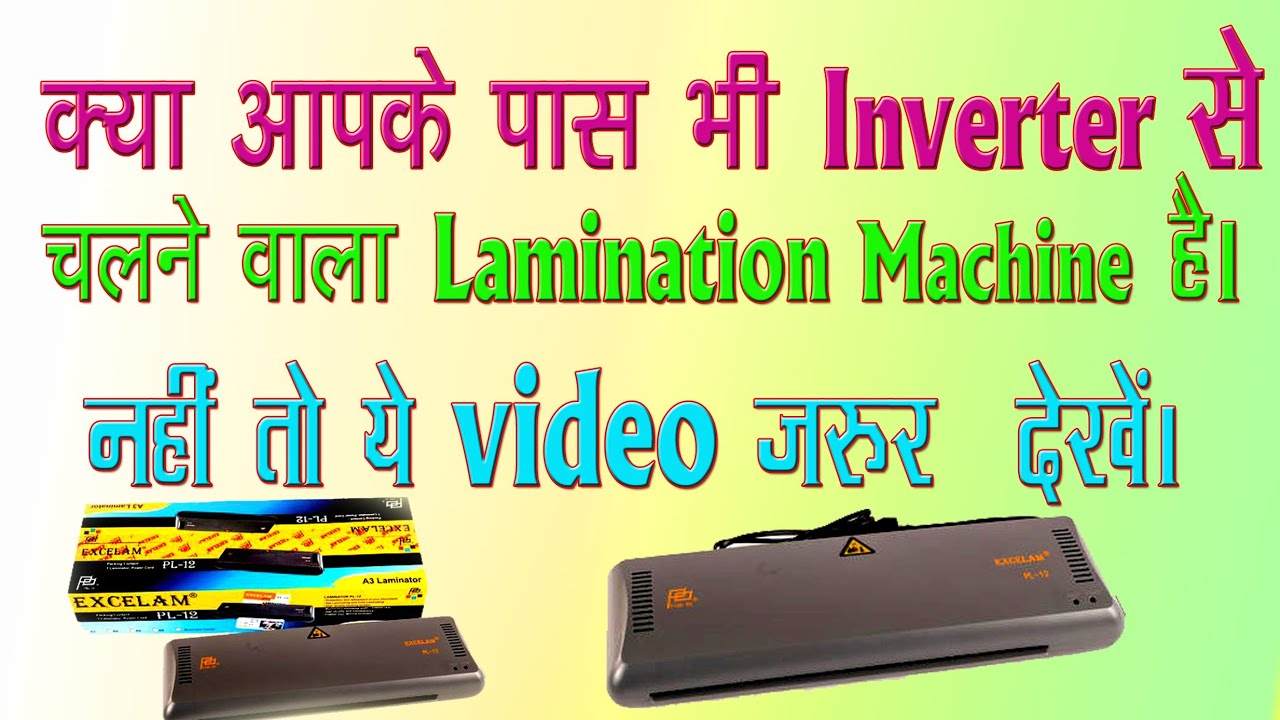 lamination machine||excelam laminator || excelam lamination machine pl ...