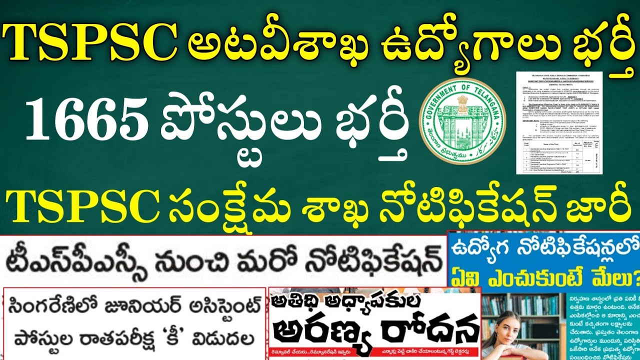 TSPSC అటవీశాఖ 1665 పోస్టుల భర్తీ || TSPSC Upcoming Notification 2022 ...