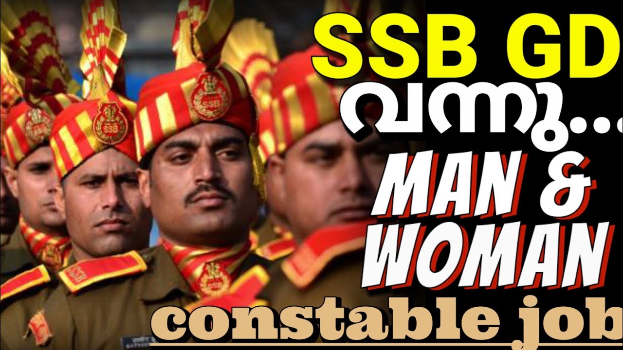 കേരളക്കരയ്ക്ക് ഇപ്പോൾ അപേക്ഷിക്കാം/SSB constable GD recruitment 2022 ...