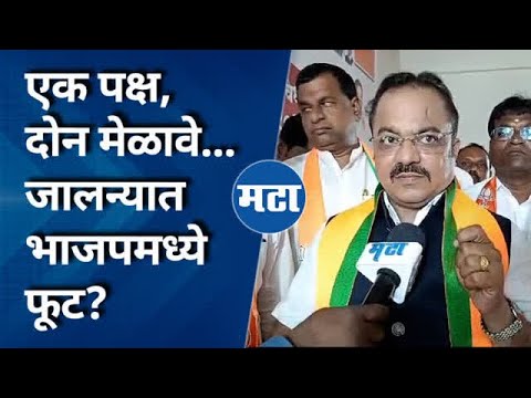 Sunil Ardad Vs Satish Ghatge जालन्यात भाजपमध्ये दोन गट, Ghansawangi ...