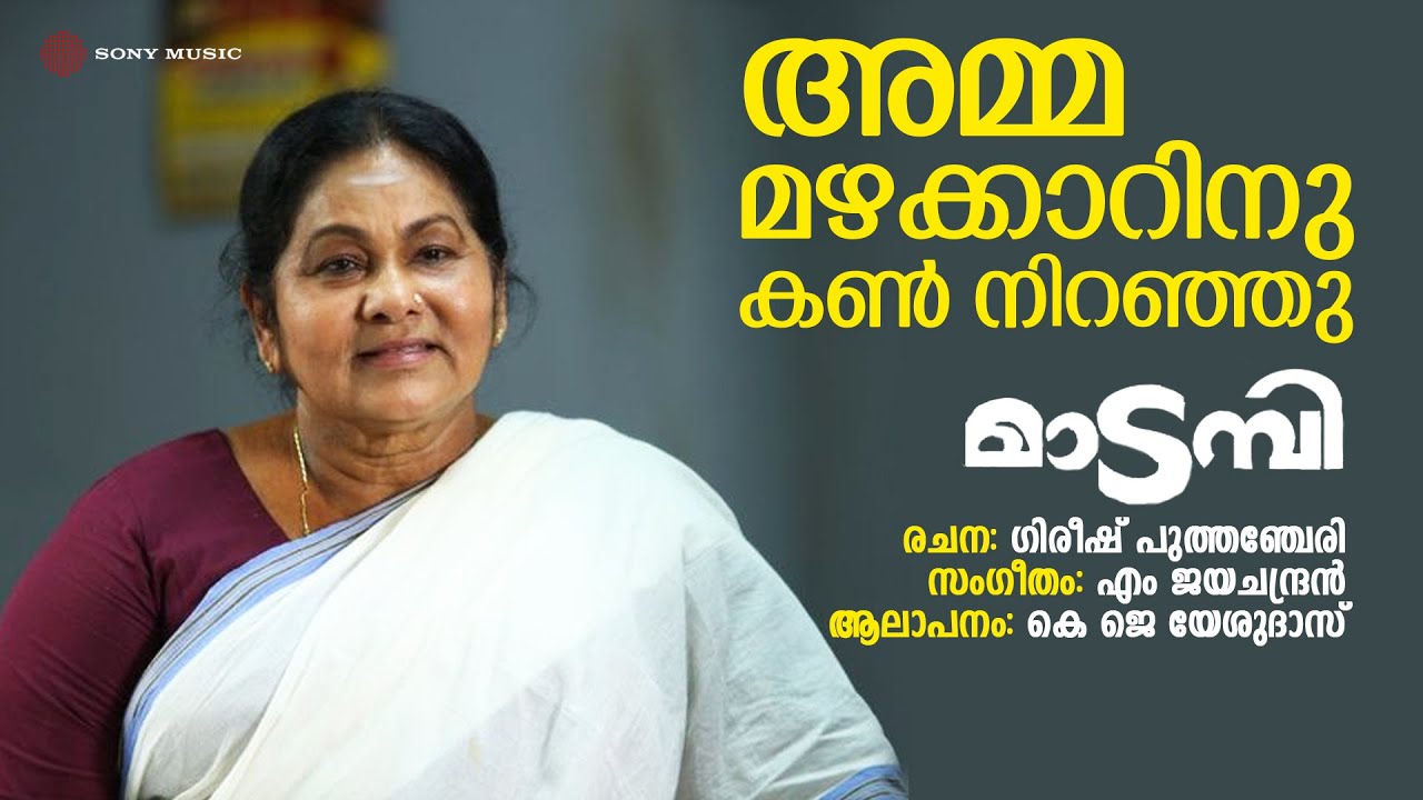 Amma Mazhakkarinu | Madambi | K J Yesudas | M Jayachandran | Gireesh ...