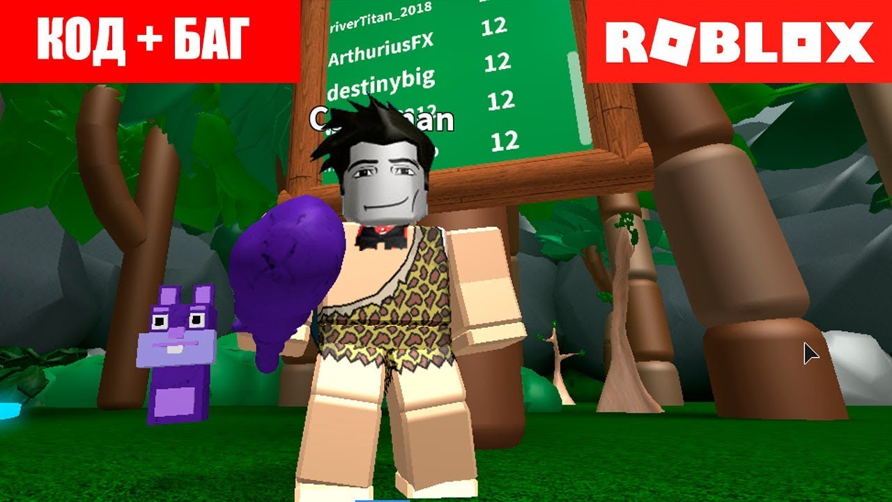 СИМУЛЯТОР ПЕЩЕРНОГО ЧЕЛОВЕКА - ТОП 10 + КОД + БАГ /Roblox Caveman ...