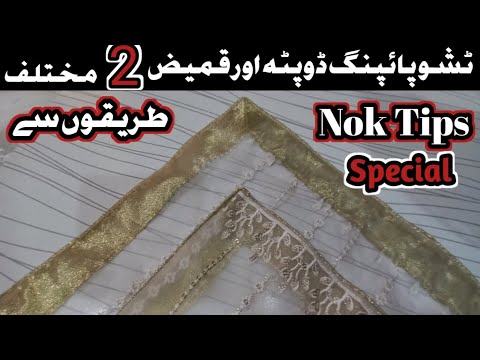 How to apply tissue piping on dupatta and shirt in two different ways ...