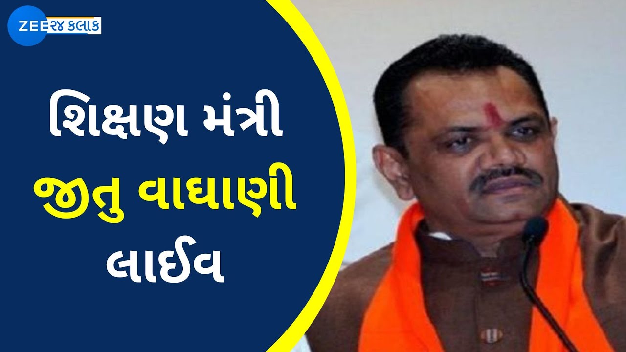 Gujarat Education Minister addresses media over 'Shala Praveshotsav' by ...