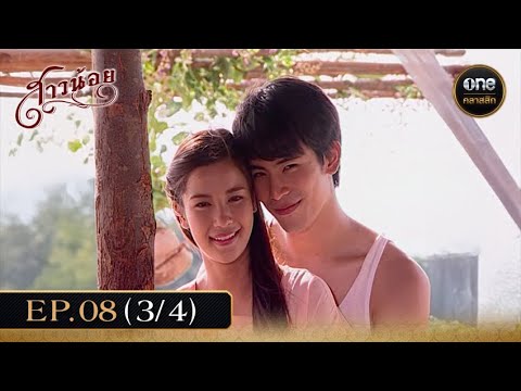 #สาวน้อย Ep.08 (3/4) | 12 ธ.ค. 67 | #oneคลาสสิก - YouTube