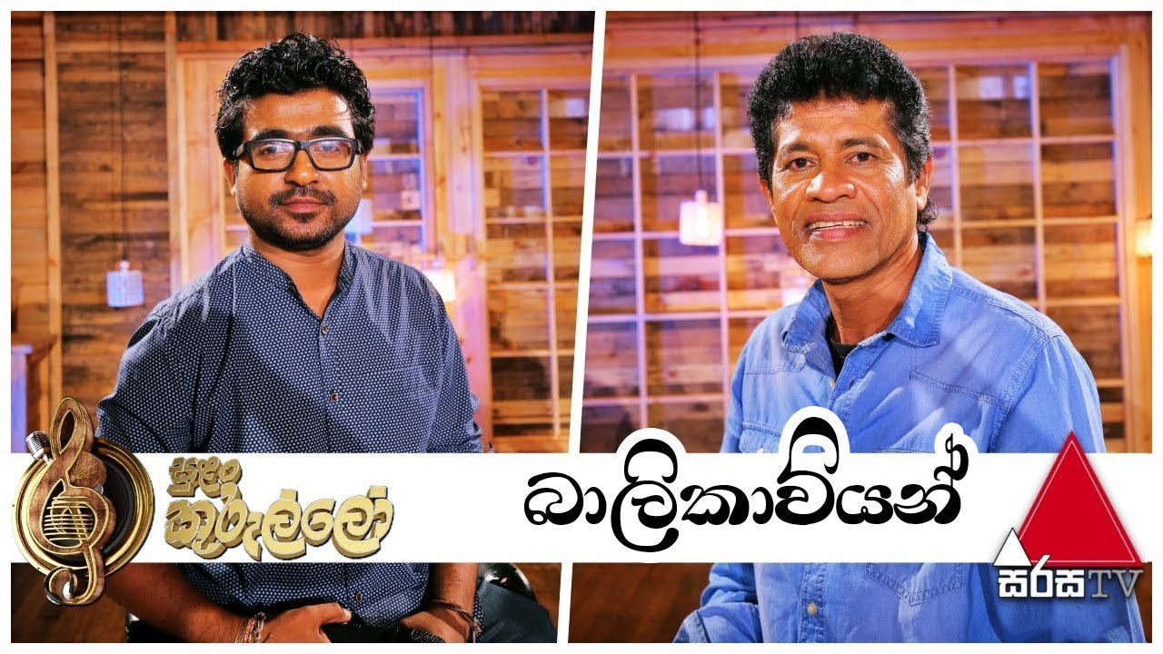 Balikawiyan(බාලිකාවියන්) Live - Janaka Wickramasinghe | Harshana ...