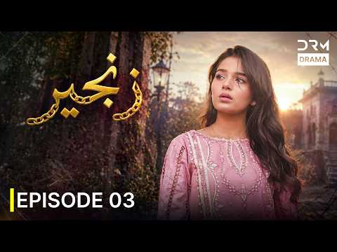 Zanjeer Episode 3 | Eman Khan | New Blockbuster Pakistani Drama 2026 | 4K | 7T1X