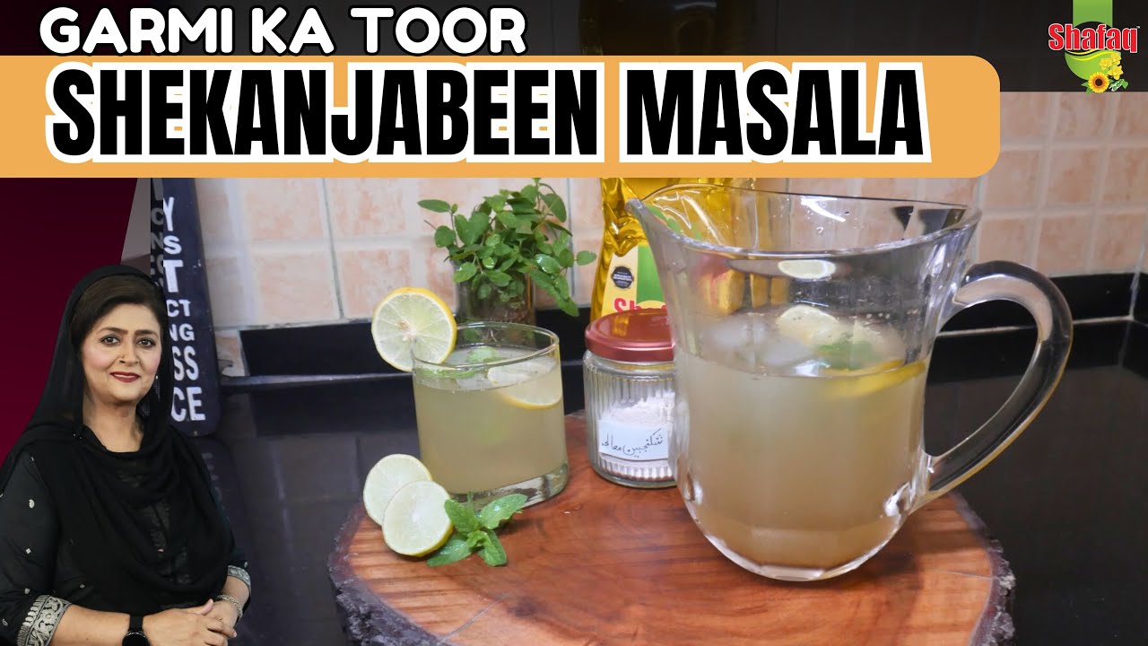 Lemo Pani recipe | Shikanji | Shakanjabeen with Secret Shikanjabeen ...