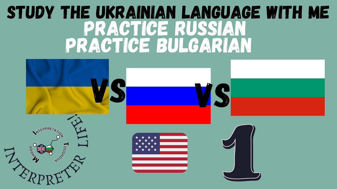 Let's learn Ukrainian language vs Bulgarian vs Russian vs English ...