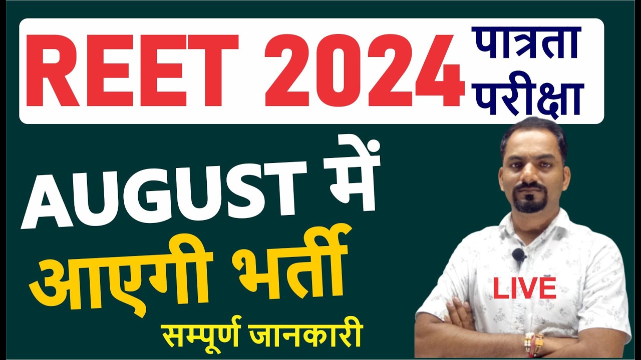 REET New Vacancy 2024 | REET Patrata Pariksha 2024 Notification 2024 ...