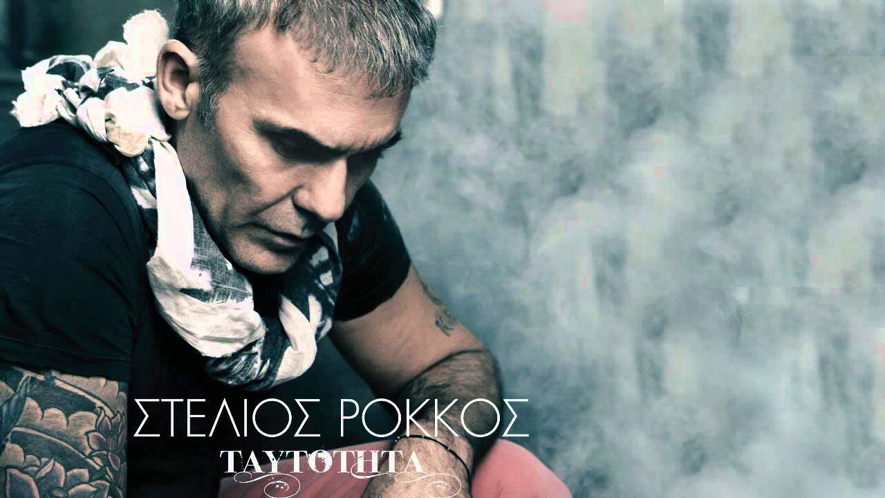 Χίλιες Φορές - Στέλιος Ρόκκος (HQ 2012) - YouTube