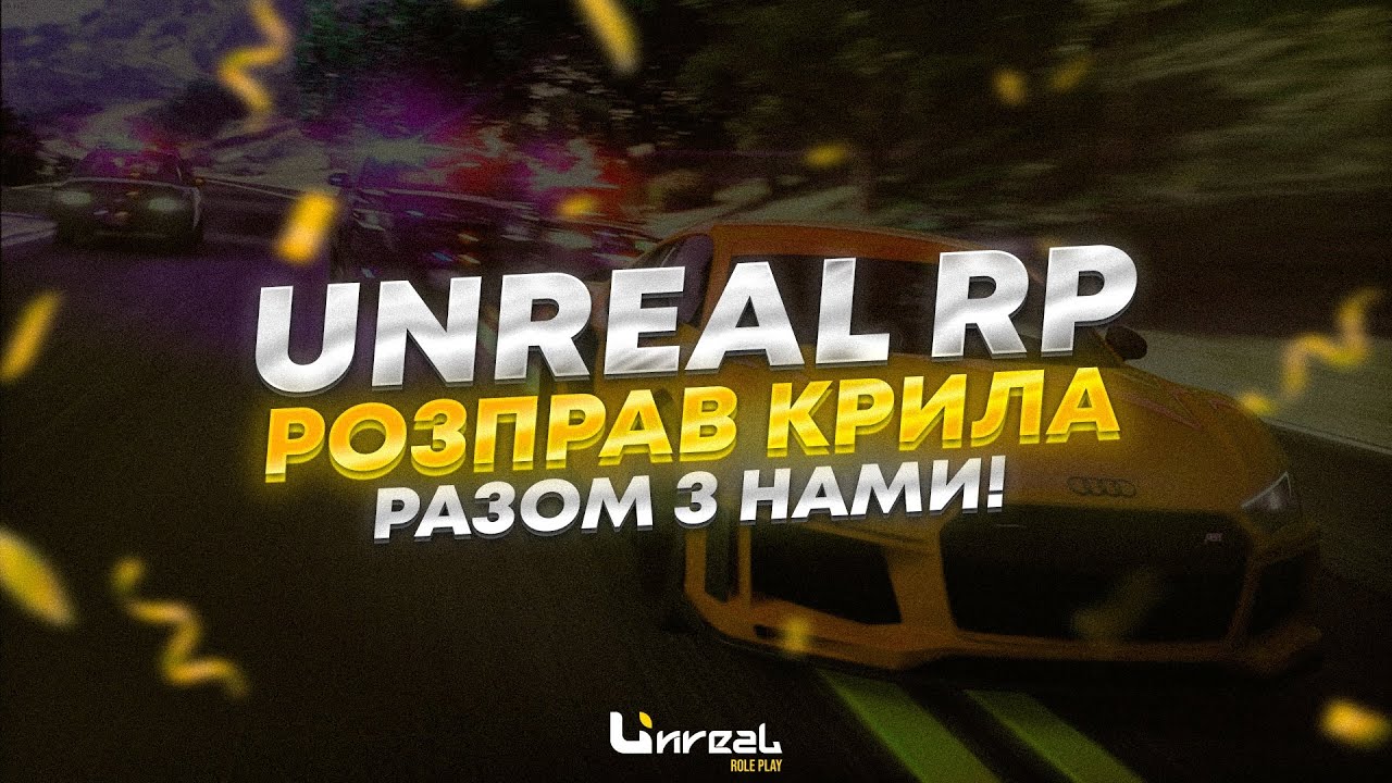 GTA 5 Unreal RP: Живи швидко, як у Форсажі – Реалізуй себе у ...