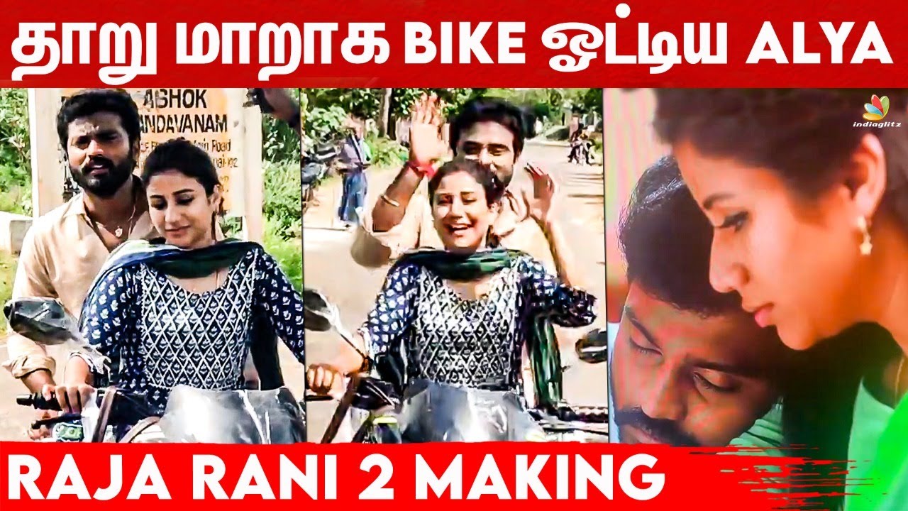 Sidhu-வை Bike ஓட்டி அலறவிட்ட Alya Manasa - Raja Rani 2 | Vijay Tv - YouTube