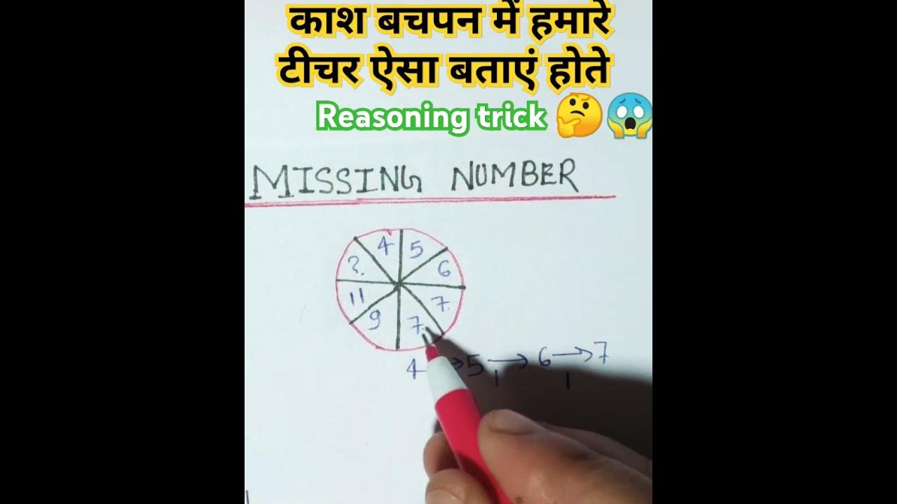 Missing number reasoning tricks| #shorts - YouTube