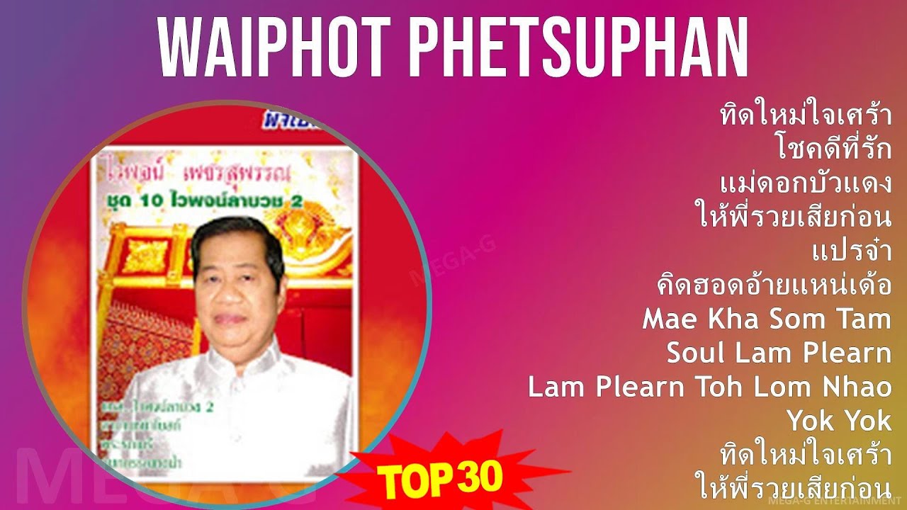 W a i p h o t P h e t s u p h a n MIX Melhores Músicas ~ - YouTube