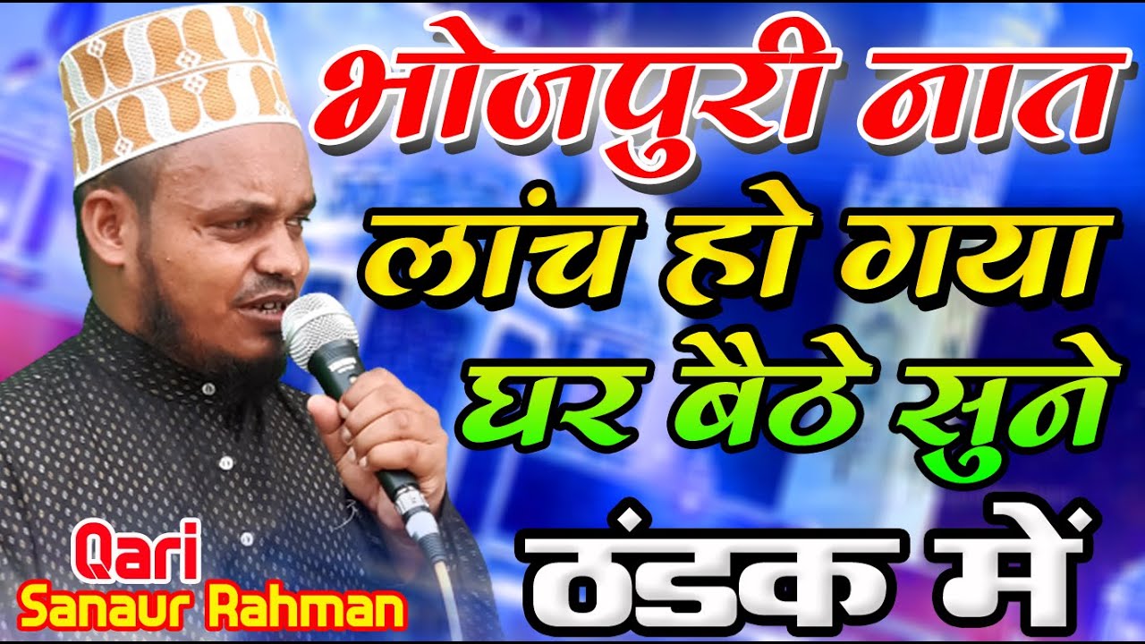 π΄ Rahmat Ke Dhani Ho New Naat Sanaur Rahman 20 Jan2023 Apna Islamic Jalsa Live Youtube