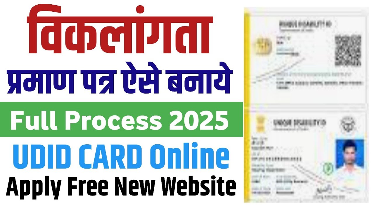 Udid Card Apply Online 2025 | Udid Card Kaise Banaye | Disability ...
