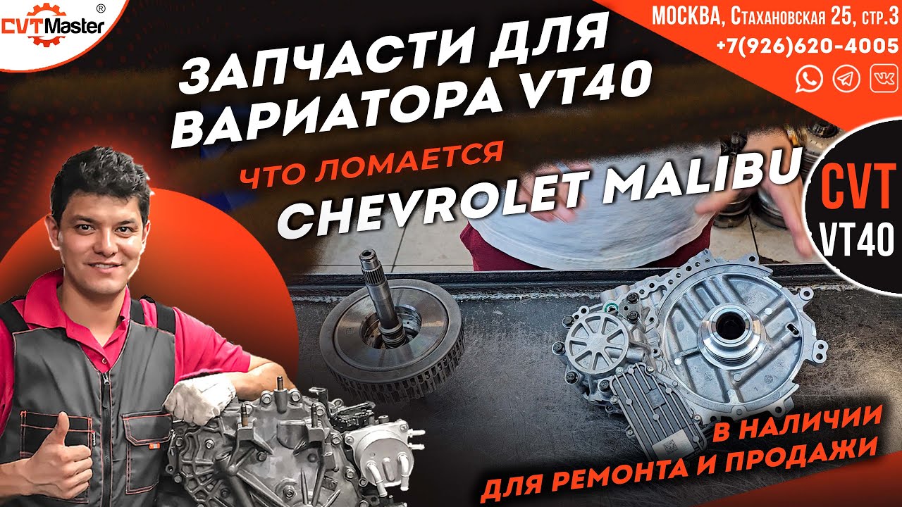 Запчасти для вариатора VT40 для ремонта и продажи - YouTube