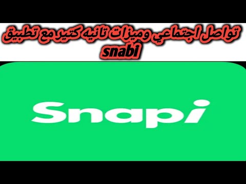 مميزات وعيوب تطبيق Snapi - YouTube