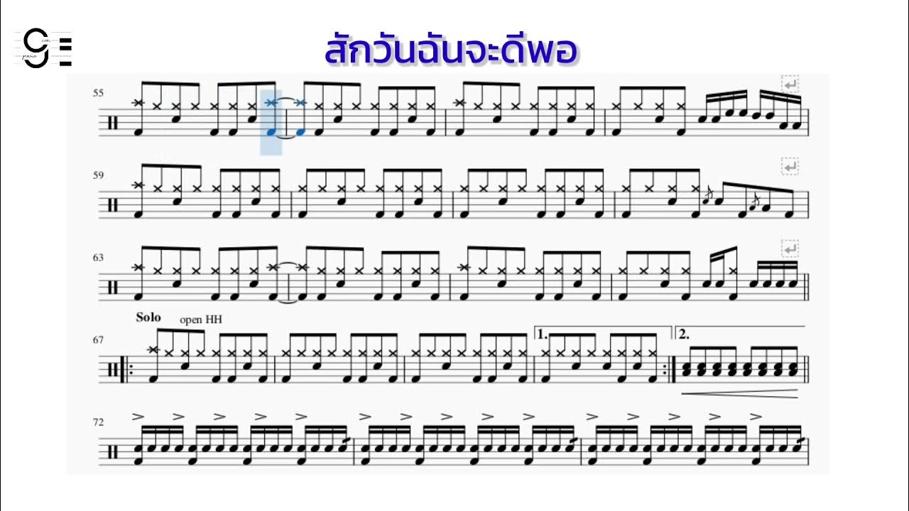 สักวันฉันจะดีพอ แจกโน้ตกลองฟรี By ครูยีน Youtube