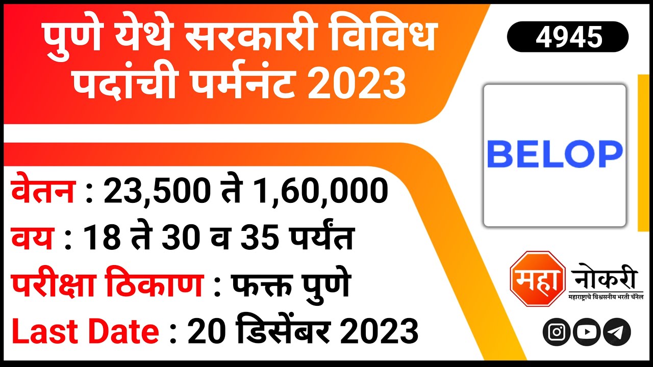 पुणे येथे सरकारी विविध पदांची पर्मनंट 2023 | BELOP Pune Recruitment ...