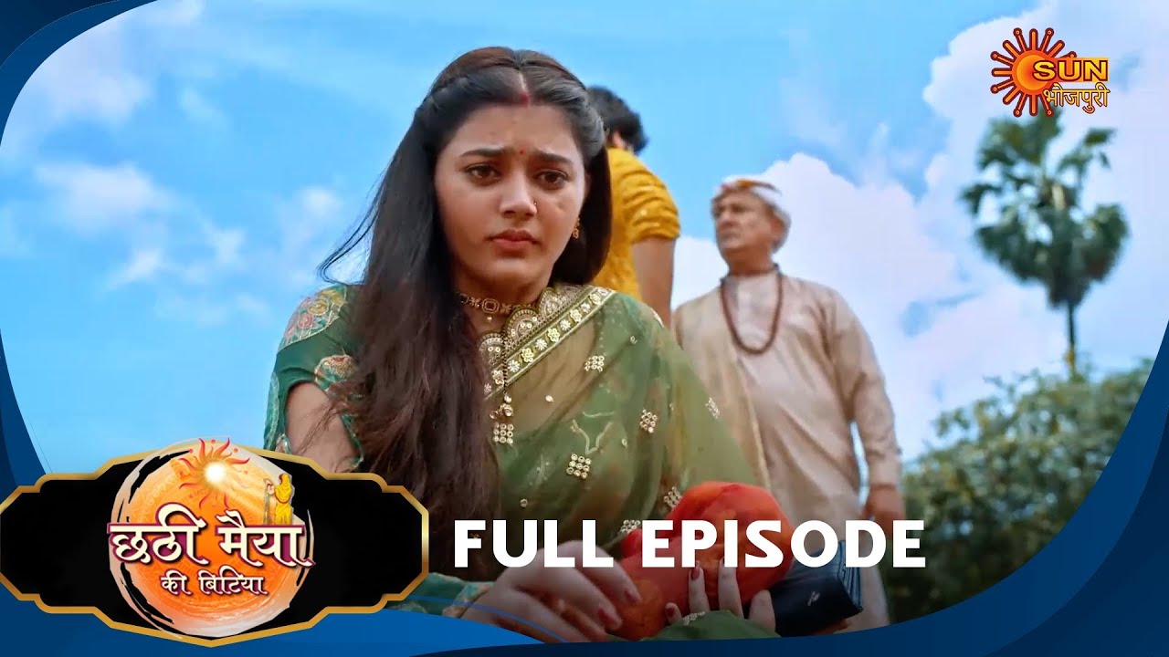 Chatti Maiyya Ki Bitiya - Episode 100 | Bhojpuri Serial | Sun Bhojpuri ...