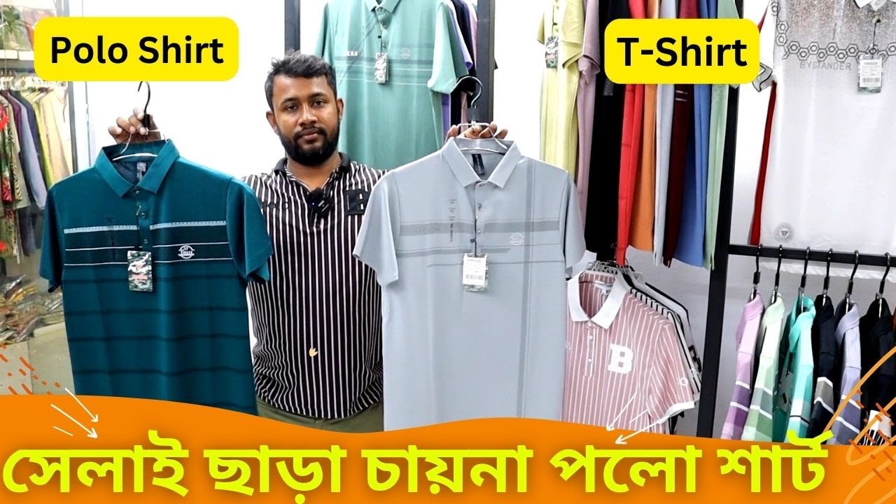সেলাই ছাড়া চায়না পলো শার্টের দাম 🔥 Polo Shirt Price in Bangladesh 2024 T-Shirt Price - YouTube