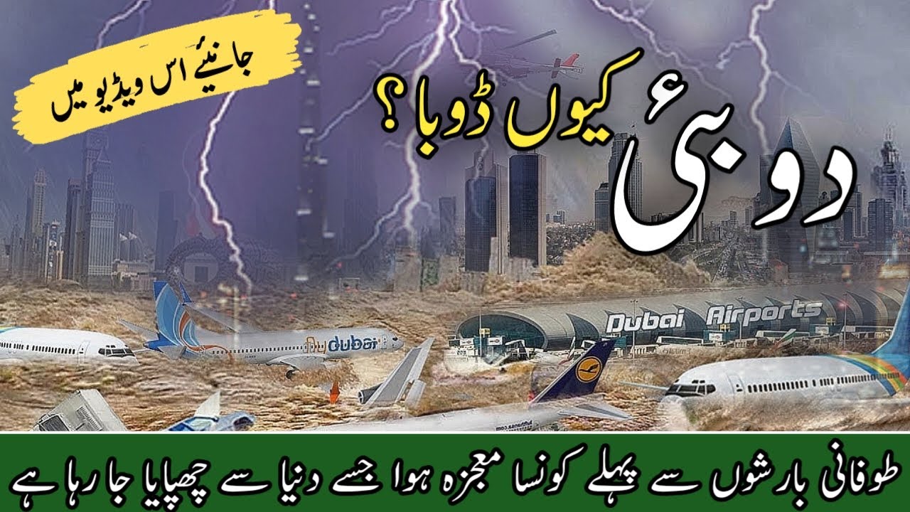 Dubai Flood Disaster | Dubai Mein Konsa Mojza Hua | Storm in Dubai ...