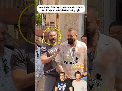 #sanjaydutt #sohelkhan #salmankhan #brother #friend #sanju #baba