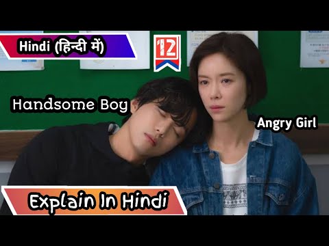 ❤️ The Undateables ❤️|| Ep 12 ||Korean Drama Explain in Hindi ( हिन्दी मे) | सुपरहिट K Drama