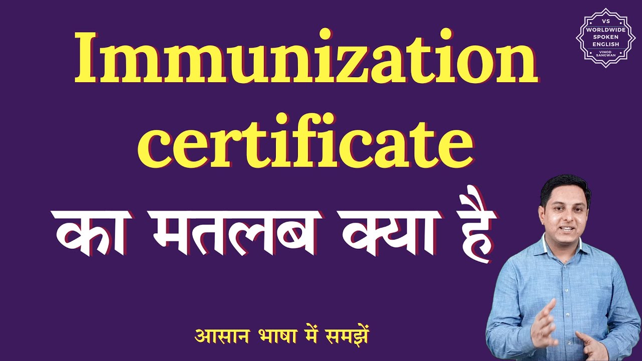 Immunization certificate meaning in Hindi | Immunization certificate ka ...