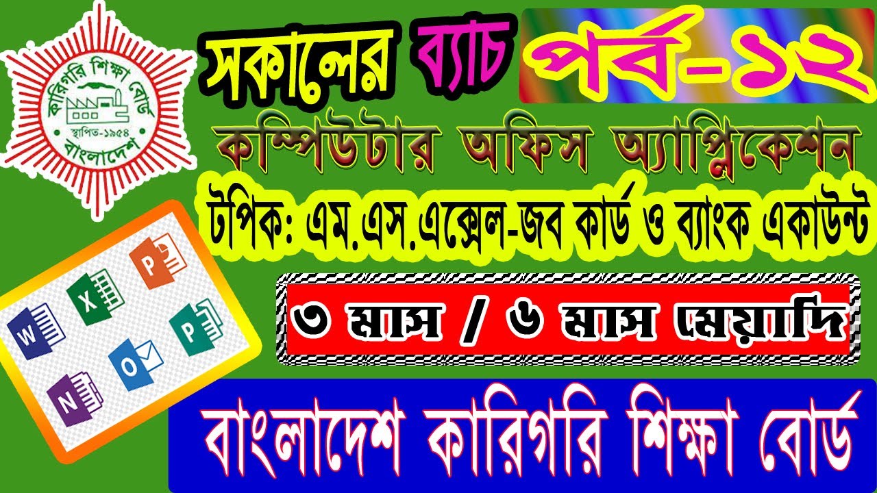 Bangladesh Technical Education Board - Microsoft Office Excel - Job Card and Bank Account ...