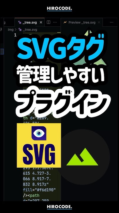 Vscodeでsvgファイルが管理しやすくなります！ Shorts コーディング プログラミング Htmlcss Html Css