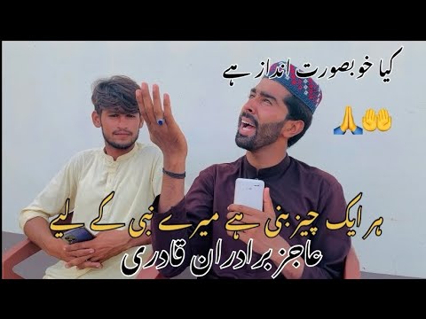 Har Ak Cheez Bani Hay Mary Nabi K Leya / Ajiz Bradran Qadre / 2025