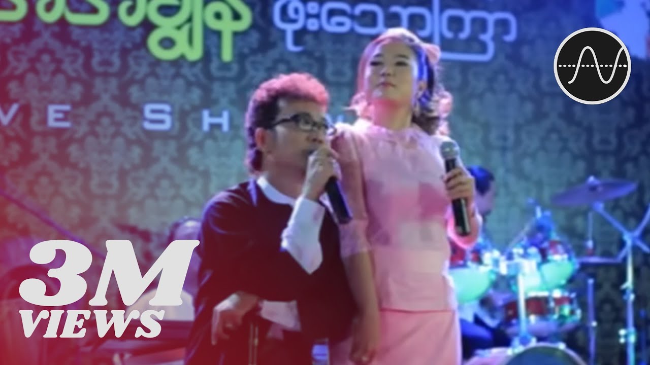 ဗညားဟန်,အိအိချွန် - ဘုနဲ့ဘောက် (Banyar Han,Ei Ei Chon) - YouTube