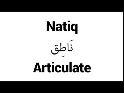 How to Pronounce Natiq! - Middle Eastern Names