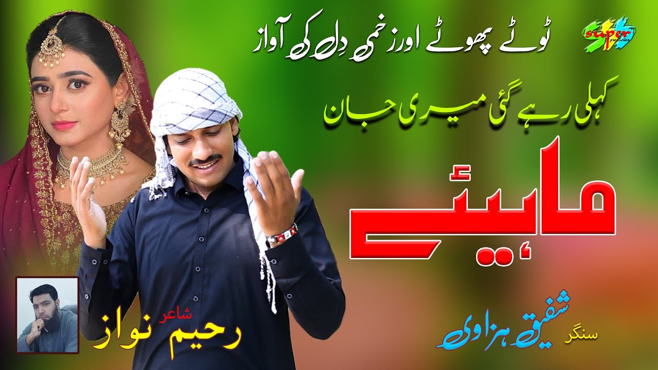 Kahli Reh Gai Mere Jan Singer Shafiq Hazarvi Hindko Mahiye Hazara Songs ...