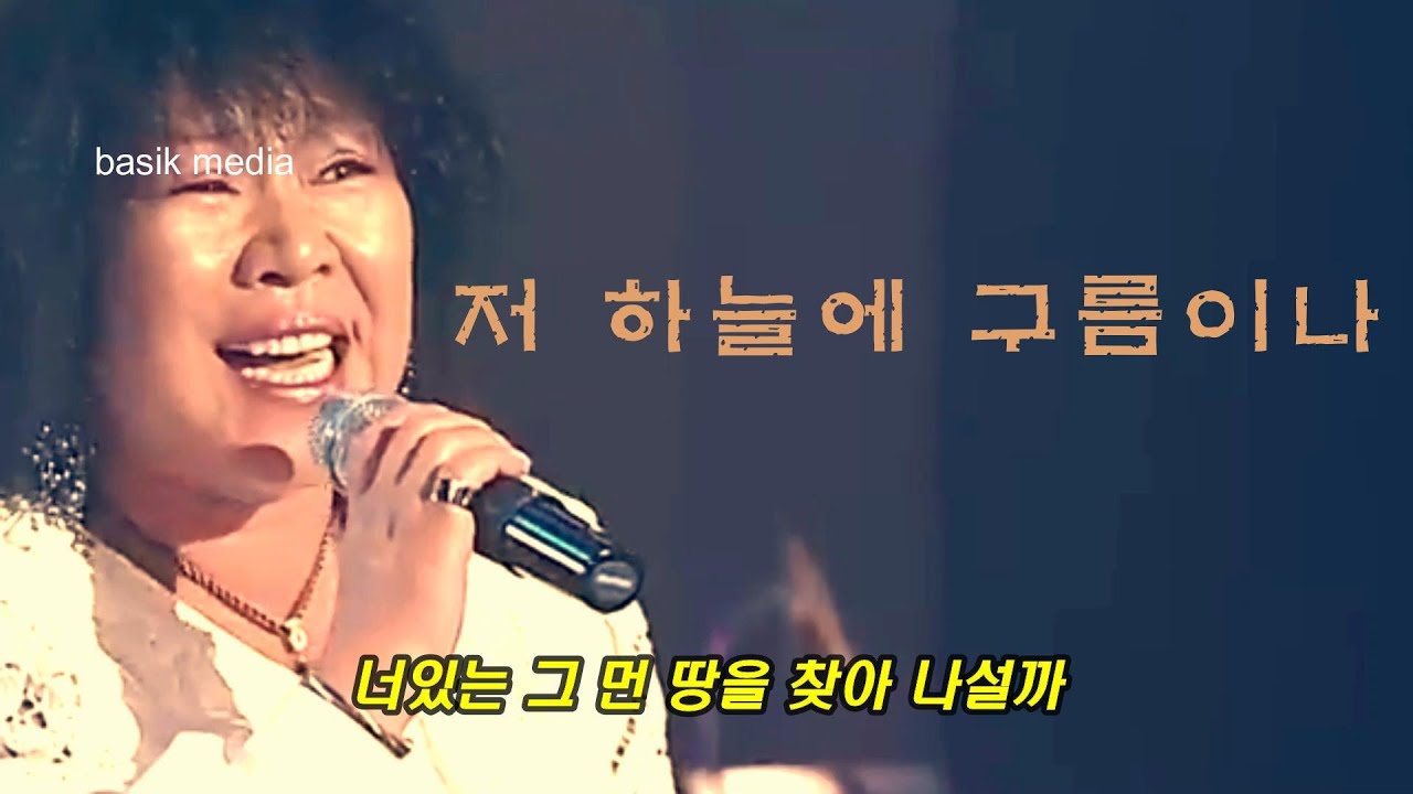[임희숙 (Lim Hee-sook) - 내 하나의 사람은 가고 (One of my people is gone) ] 가사/MV ...