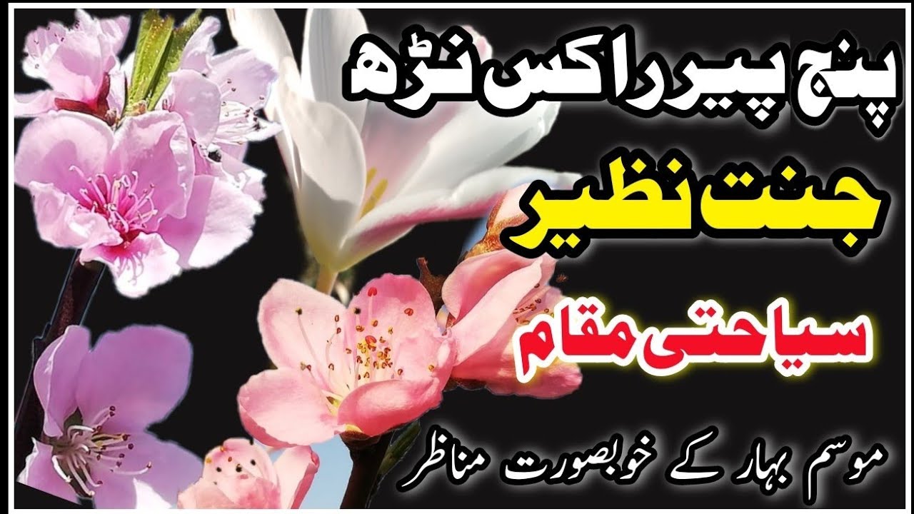 Natural and real beauty of panjpeer rocks narh | Hidden beauty of ...