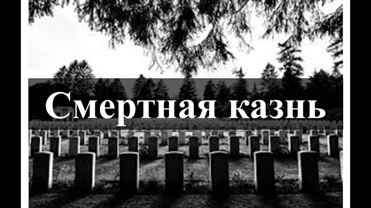 Самая гуманная смертная казнь Youtube