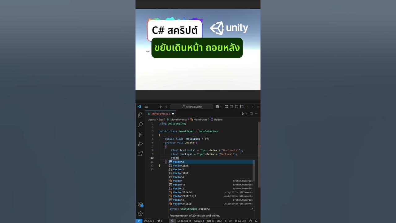วิธีเขียน C# สคริปต์ ให้ออฟเจ็คขยับเดินหน้า ถอยหลัง #Unity #CSharp #GameDev #สาระโนโอเค - YouTube